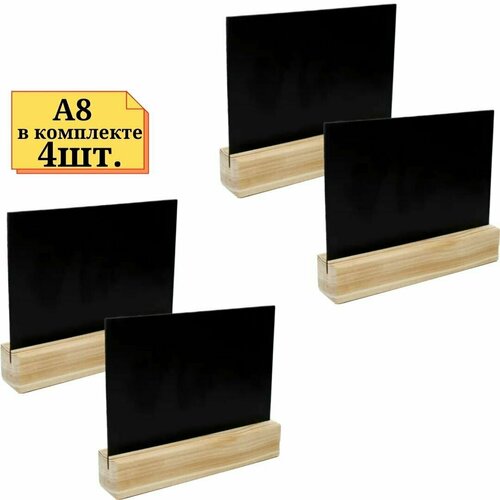 4шт Табличка ценник для надписей А8 с деревянной подставкой, толщина 3мм, цвет черный, Т-А8