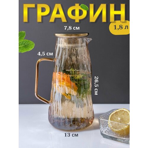 Графины MGS бронзовый 1,8л
