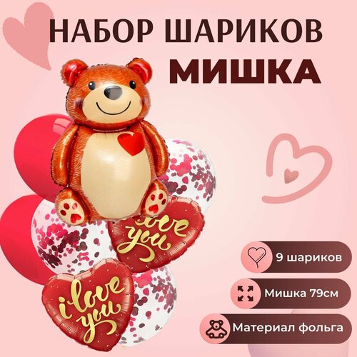 Воздушные шары набор Влюбленный Мишка/ Шарики на 14 февраля