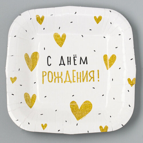 Тарелка одноразовая бумажная квадратная "С Днём Рождения"сердечки,16,5х16,5 см (комплект из 100 шт)