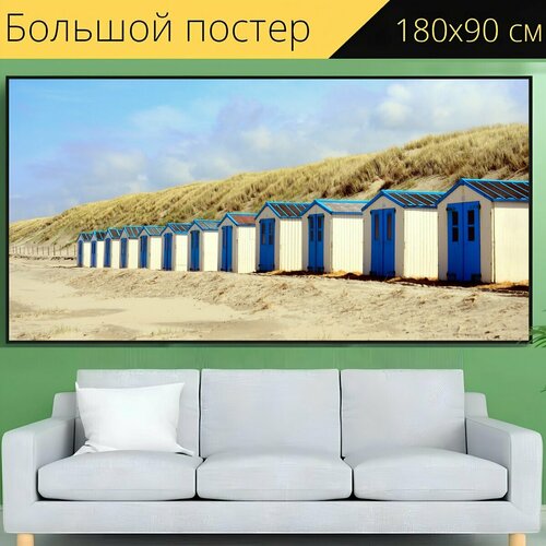 Большой постер "Пляж, домик на пляже, тексел" 180 x 90 см. для интерьера