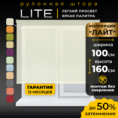 Рулонные шторы LM DECOR "Лайт" 02 Молочный 100х160 см