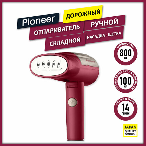 Ручной компактный отпариватель Pioneer складной, с насадкой-щеткой, резервуаром 100 мл, 800 Вт