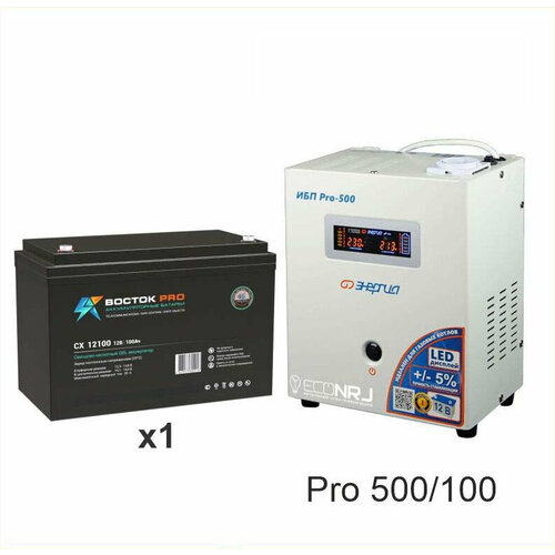 Энергия PRO-500 + Восток PRO CX 12100