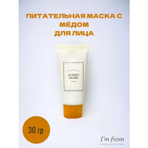 Увлажняющая противовоспалительная маска для лица с мёдом
