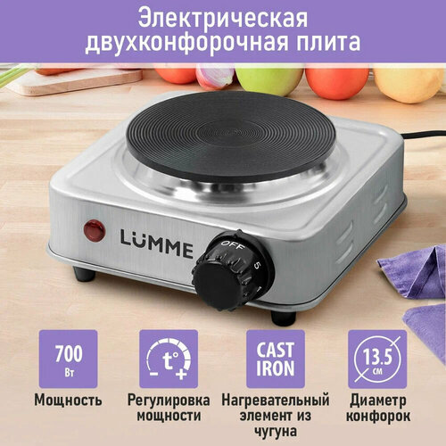 Электрическая плитка Lumme LU-HP3640C, сталь