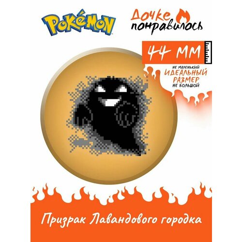Значки на рюкзак аниме Pokemon Призрак Лавандового городка