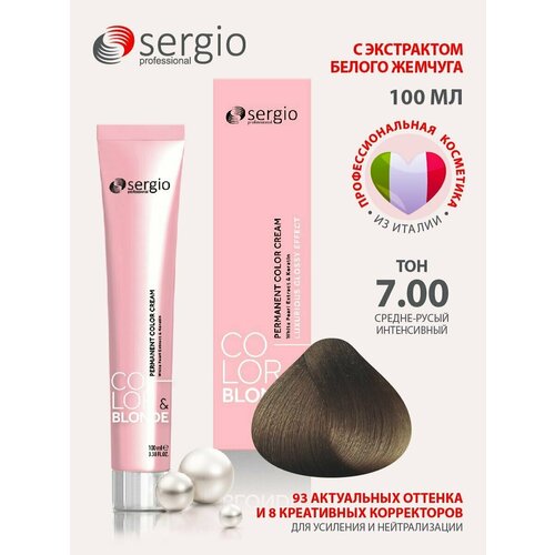 Sergio professional крем краска Color&blonde для окрашивания волос тон 7.00 средне-русый интенсивный 100 мл