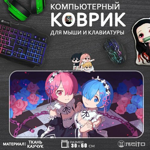 Большой игровой коврик для мыши и клавиатуры Рэм и Рам Re Zero жизнь с нуля в другом мире, 30x60см