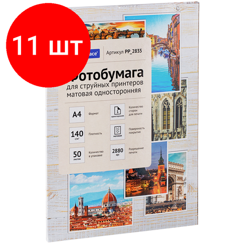 Комплект 11 шт, Фотобумага А4 для стр. принтеров OfficeSpace, 140г/м2 (50л) матовая односторонняя