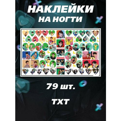 Наклейки для ногтей TXT kpop