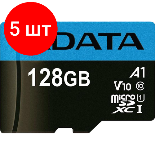 Комплект 5 штук, Карта памяти A-DATA MICROSDXC, 128GB, AUSDX128GUICL10A1-RA1
