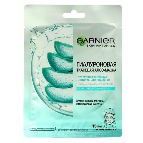 GARNIER Тканевая маска Гиалуроновая Алоэ 32г