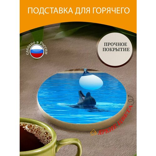 Подставка под горячее "Бутылконосый дельфин, дельфин, играть" 10 см. из блого мрамора