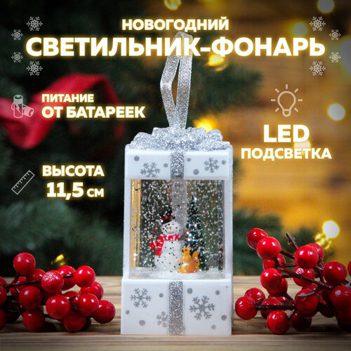Светильник новогодний фонарь белый Подарок 11.5см, светящийся