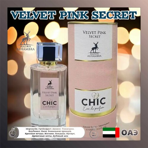 Женский Арабский парфюм Velvet Pink Secret Chic, Maison Alhambra, 100 мл