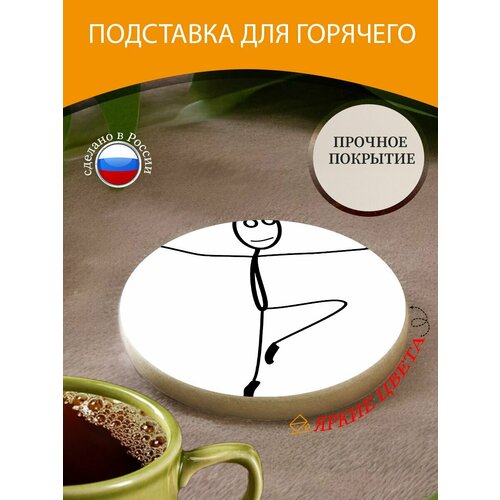 Подставка под горячее "Балет, танцевать, танцы" 10 см. из блого мрамора