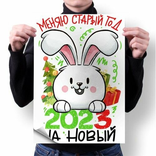 Плакат год Кролика №35, А2