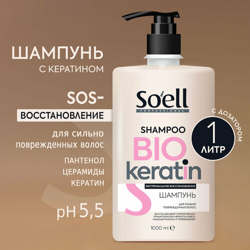 Soell Шампунь для волос женский с кератином, восстановление 1 л