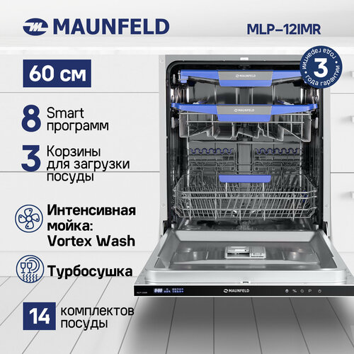Посудомоечная машина с Vortex Wash, турбосушкой и лучом на полу MAUNFELD MLP-12IMR