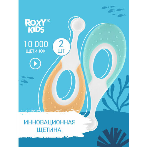 Зубная щетка Морской конек от ROXY-KIDS детская ультрамягкая 2шт цвет бирюзовый+оранжевый