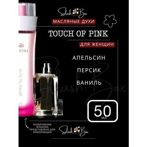 Touch of Pink духи стойкие