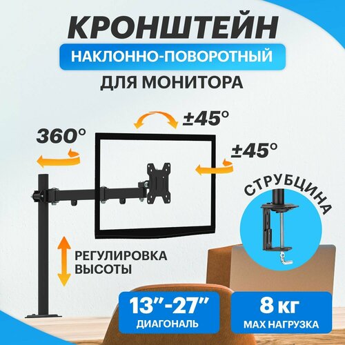 Кронштейн для монитора 13-27" Rexant