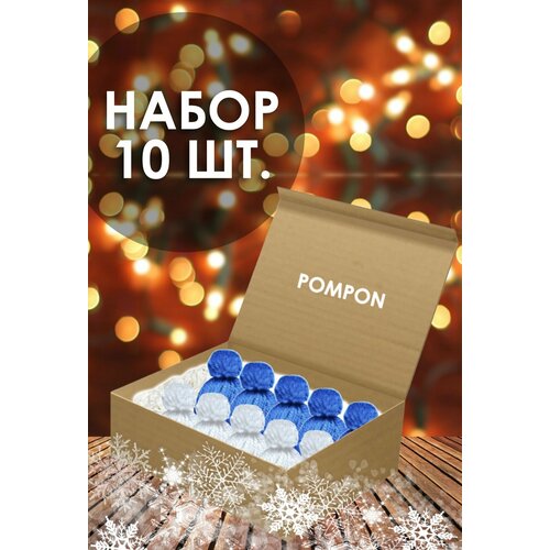 Игрушки на елку шапочки POMPON, бело-черный, набор из 10 шт