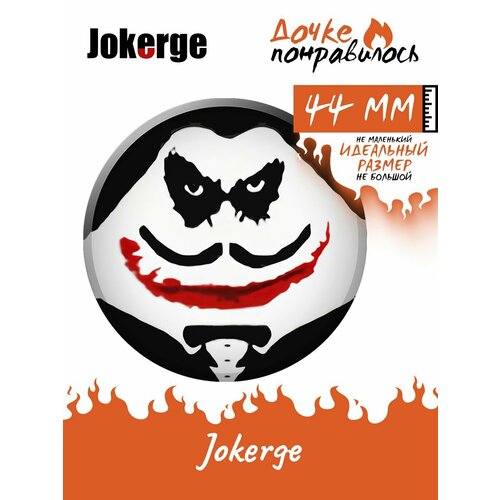 Значки на рюкзак Джокер Jokerge