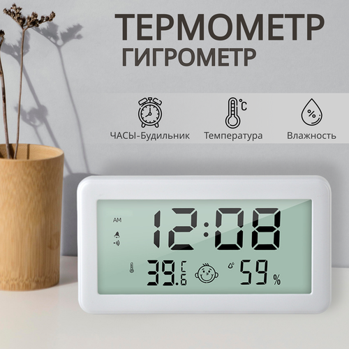 Часы-термометр, гигрометр, электронный (комнатный) для измерения температуры; Домашняя метеостанция