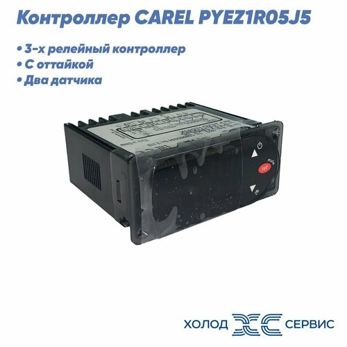 Контроллер PYEZ1R05J5 CAREL 2 датчика