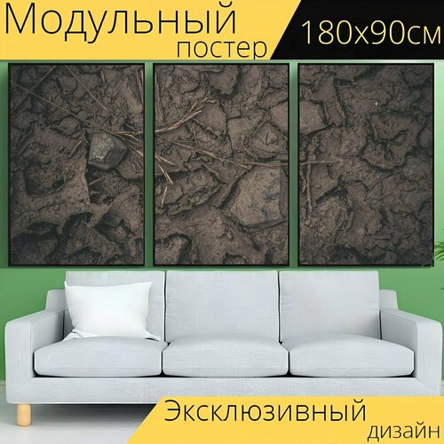 Модульный постер "Земля, пол, коричневый" 180 x 90 см. для интерьера