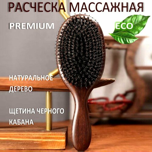 Расческа для волос женская деревянная с натуральной щетиной