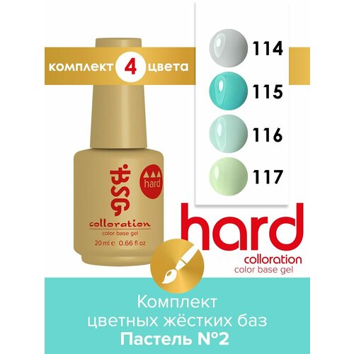 BSG Комплект цветных жестких баз Colloration Hard "Пастель №2"