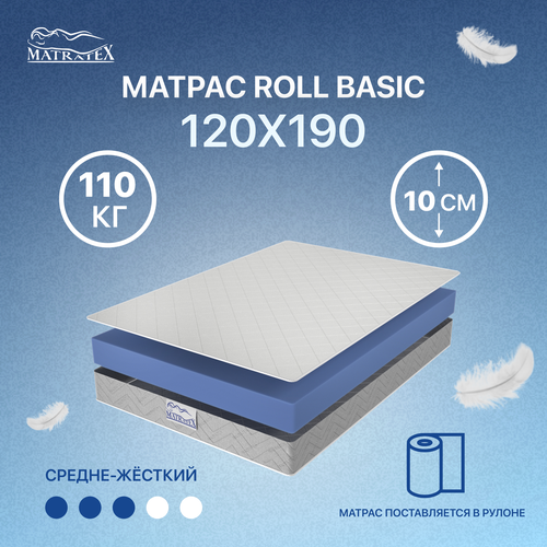 Матрас ROLL BASIC 120х190