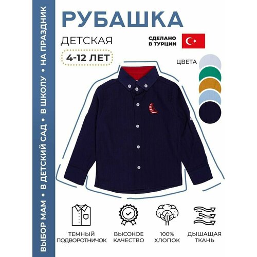 Школьная рубашка, размер 5-6, синий