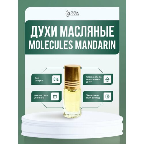 Molecules mandarin (мотив) масляные духи