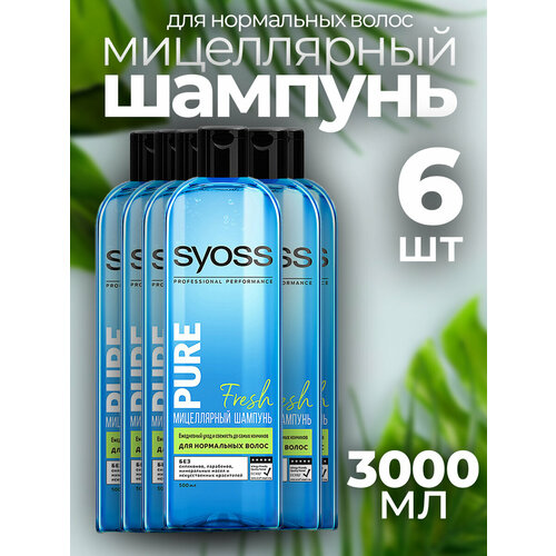 Шампунь SYOSS PURE FRESH, 6 шт*500 мл