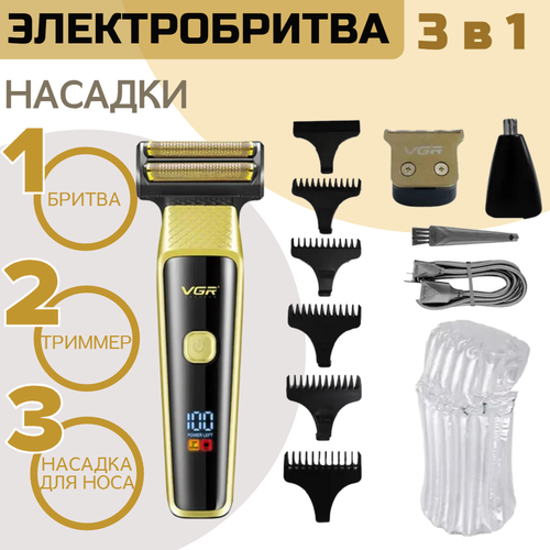 Электробритва для мужчин 3 в 1 VGR, набор для бритья - электрическая бритва / триммер для стрижки / триммер для носа