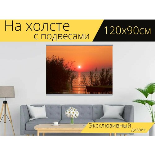 Картина на холсте "Восход солнца, рассвет, на берегу озера" с подвесами 120х90 см. для интерьера