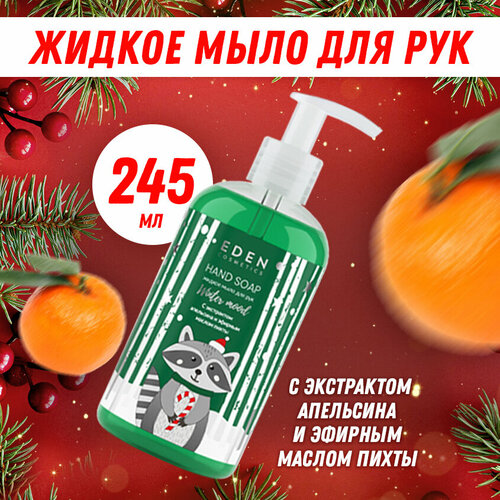 Жидкое мыло для рук новогоднее EDEN Winter Mood апельсин, пихта 245мл