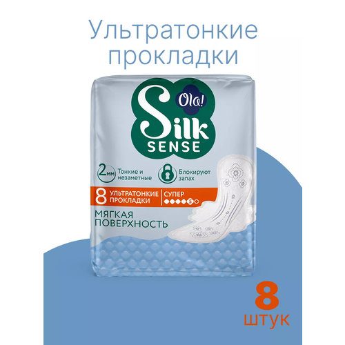 Гигиенические прокладки Ola Silk Sense Ultra Супер, без аромата, 8шт.