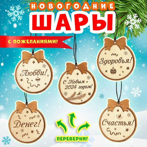 Набор деревянных елочных игрушек 5 штук Wooden Dreams