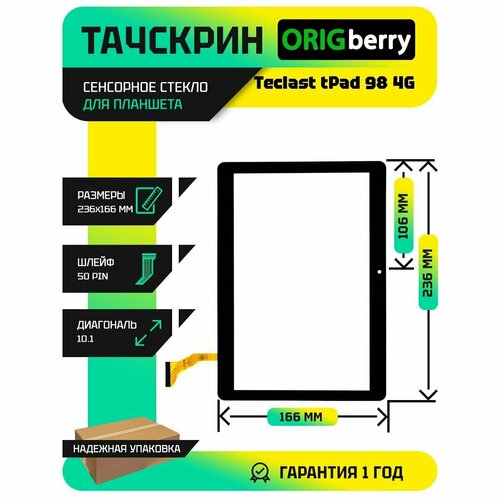 Тачскрин (Сенсорное стекло) для Teclast tPad 98 4G