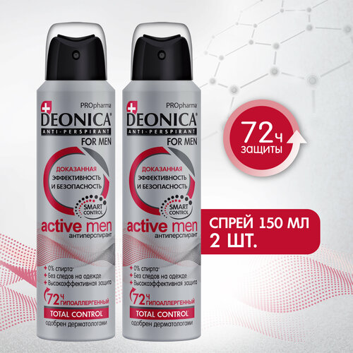 Дезодорант мужской антиперспирант DEONICA FOR MEN PROpharma ACTIVE MEN, 150 мл (спрей), 2 шт