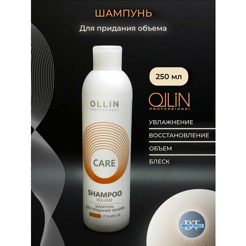 Ollin, Шампунь для придания объема Care, 250 мл