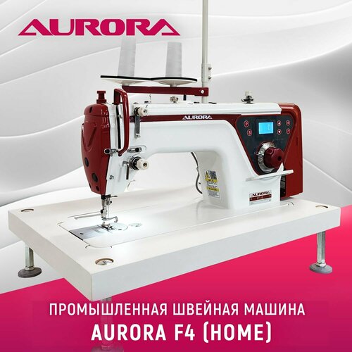 Промышленная прямострочная швейная машина Aurora F4-Home с позиционером иглы c компактным столом Aurora
