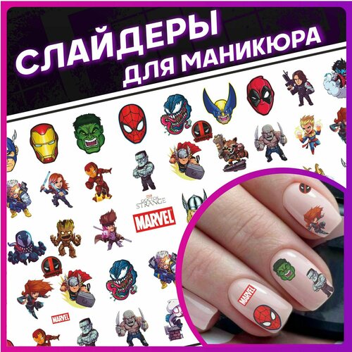 Наклейки для ногтей слайдеры для маникюра Marvel
