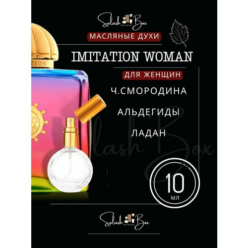 Imitation духи стойкие