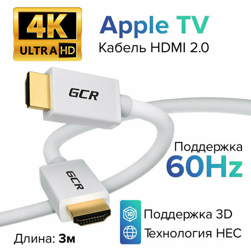 Кабель PROF HDMI 2.0 Ultra HD 4K 60Hz 5K 30Hz 3D 18.0 Гбит/с для Smart TV PS5 телевизора монитора (GCR-HM700) белый 3.0м